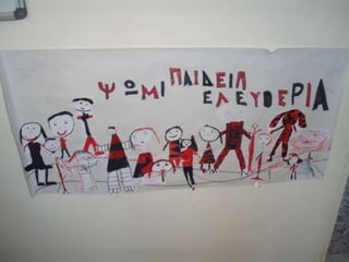 ζωγραφιες για το πολυτεχνειο | PPTX
