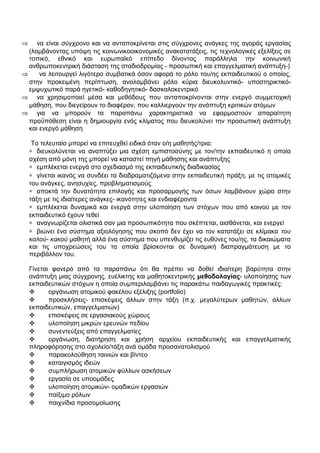 Οδηγίες για τη διδασκαλία του μαθήματος του ΣΕΠ των Επαγγελματικών ...