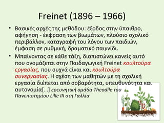 ανάπτυξη συνεργασίας και αξιών στον σχολικό κήπο | PPT