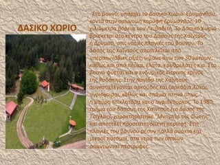 Βουνά της Θράκης | PPTX