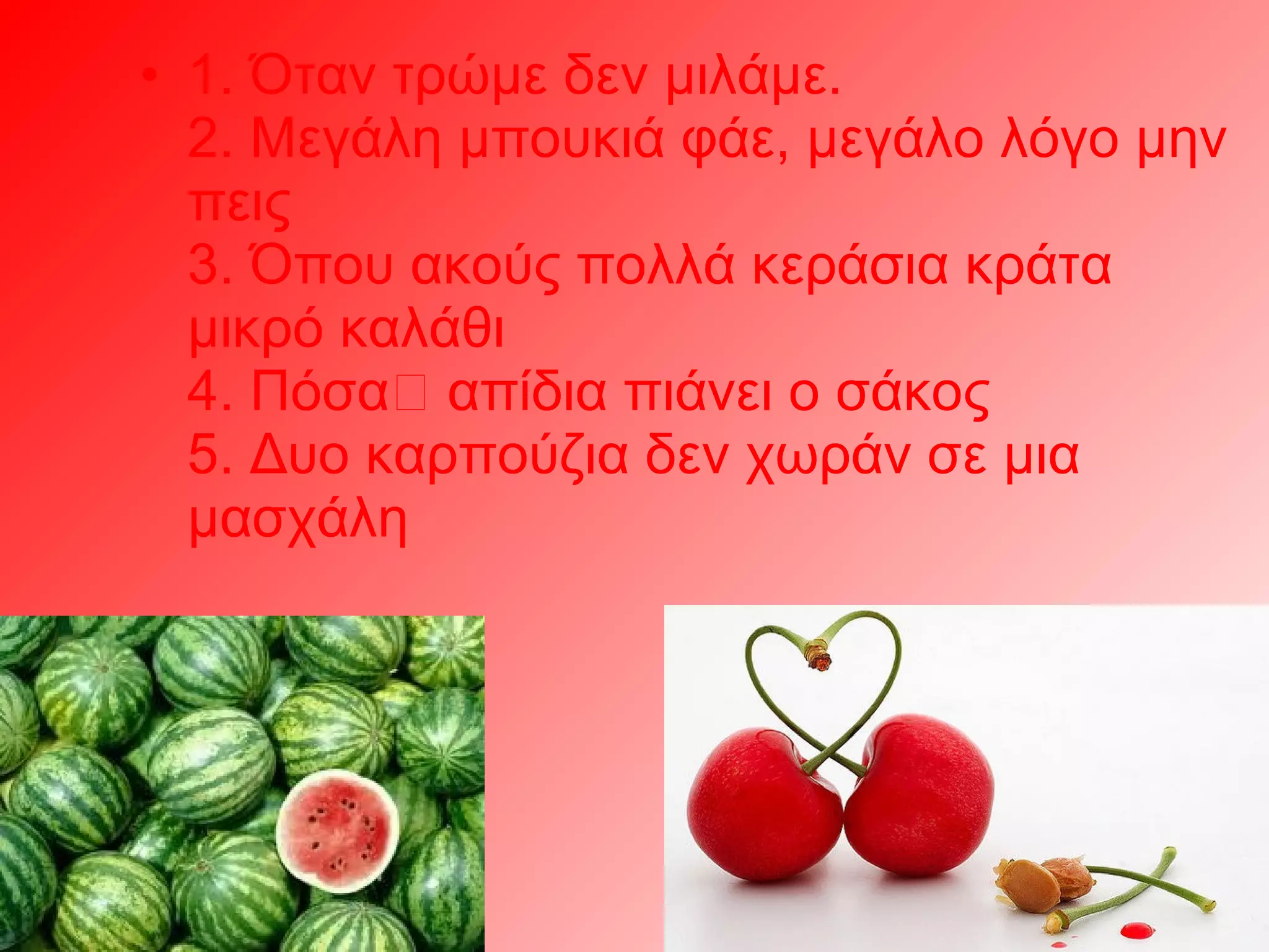 παροιμιες | PPT