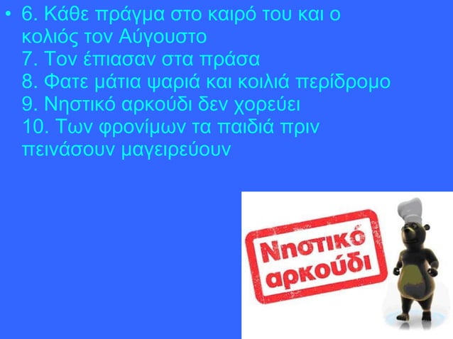 παροιμιες | PPT
