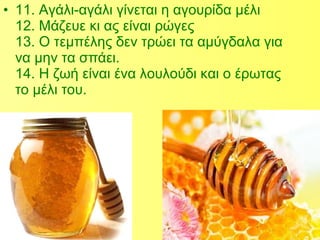 παροιμιες | PPT