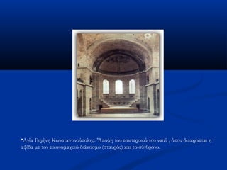 εικονομαχία και ζωγραφική | PPT