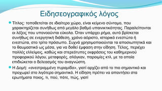 H αξιοποίηση της πολυτροπικότητας και της παιδαγωγικής των | PPT