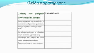 H αξιοποίηση της πολυτροπικότητας και της παιδαγωγικής των | PPT