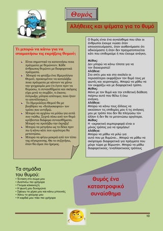 Oι τεταρτολόγοι | PDF