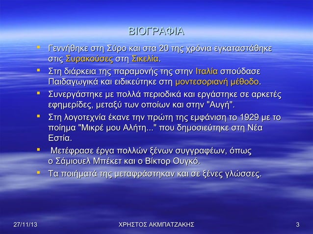 ΒΙΟΓΡΑΦΙΑ -Ριτα Μπουμη -Παπα | PPT