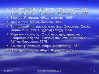ΒΙΟΓΡΑΦΙΑ -Ριτα Μπουμη -Παπα | PPT