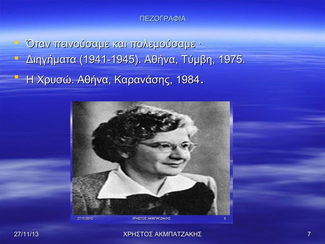 ΒΙΟΓΡΑΦΙΑ -Ριτα Μπουμη -Παπα | PPT