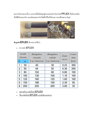 ท่อในงานไฟฟ้า, สายไฟ | PDF