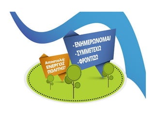 Μιχάλης Γεράνης - Σύνδεσμος ΟΤΑ | PDF