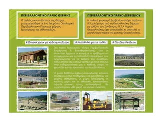 Μιχάλης Γεράνης - Σύνδεσμος ΟΤΑ | PDF