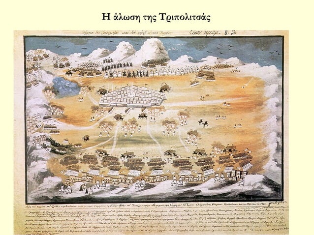 Ιωαννης Μακρυγιαννης | PPT