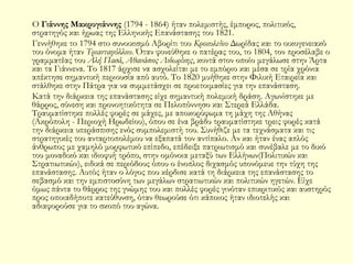 Ιωαννης Μακρυγιαννης | PPT