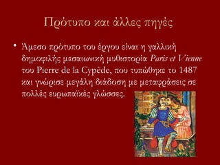 ερωτοκριτος | PPT