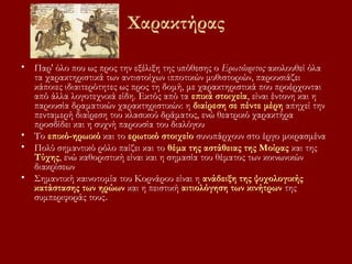 ερωτοκριτος | PPT