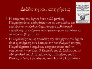 ερωτοκριτος | PPT