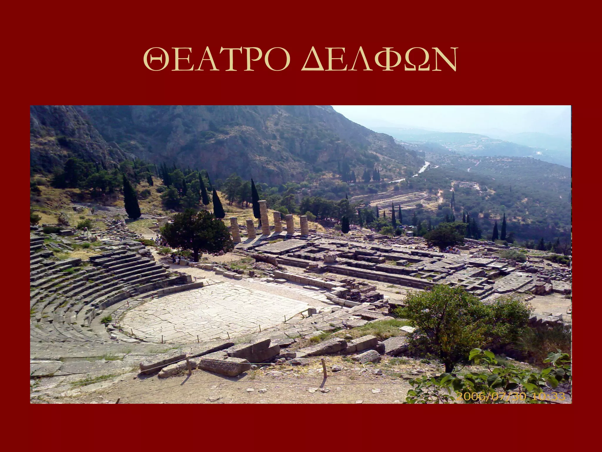 το αρχαιο θεατρο | PPT