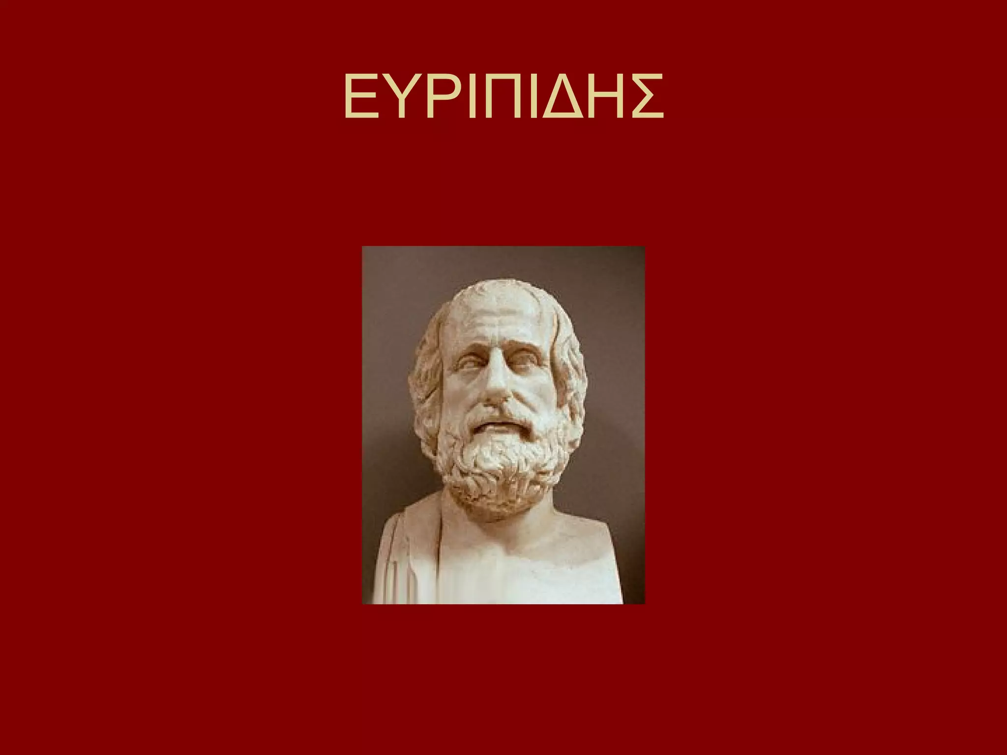 το αρχαιο θεατρο | PPT