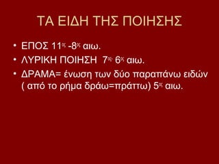 το αρχαιο θεατρο | PPT