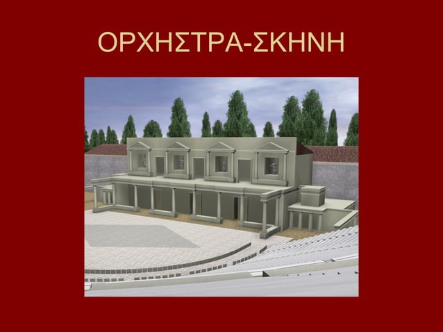 το αρχαιο θεατρο Ppt