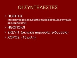 το αρχαιο θεατρο | PPT