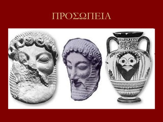 το αρχαιο θεατρο | PPT