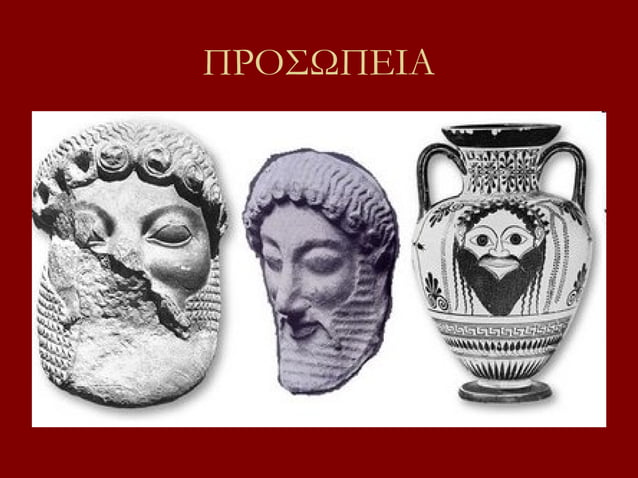 το αρχαιο θεατρο | PPT