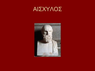 το αρχαιο θεατρο | PPT