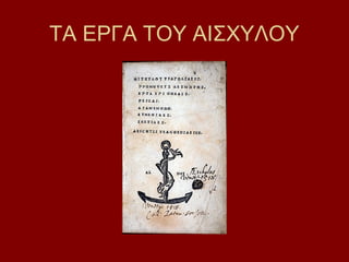 το αρχαιο θεατρο | PPT