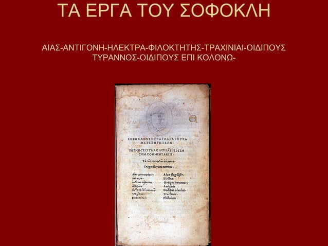 το αρχαιο θεατρο | PPT