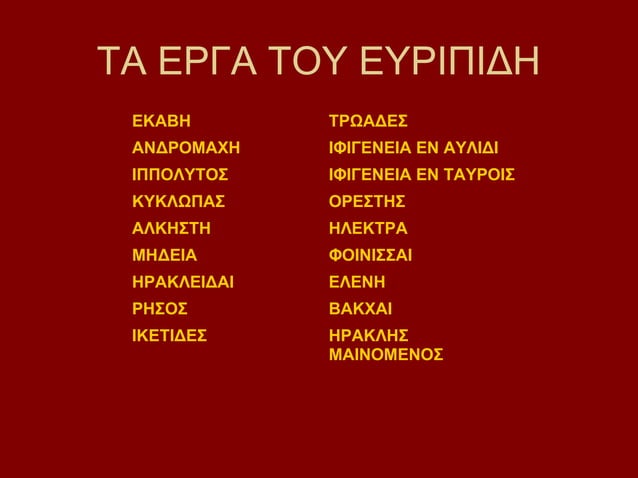 το αρχαιο θεατρο | PPT