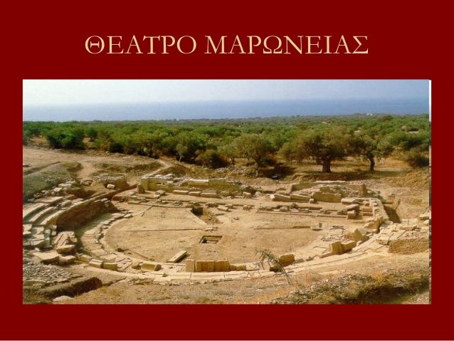 το αρχαιο θεατρο