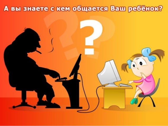 безопасность работы в интернет сетевой этикет авторское право