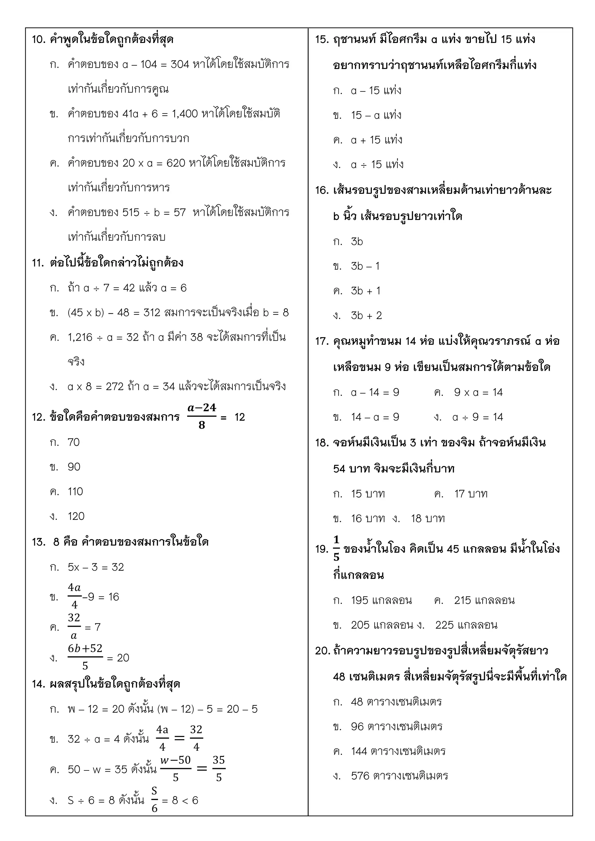 G6 Maths equation | PDF