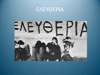 μικης θεοδωρακης | PPT | Free Download