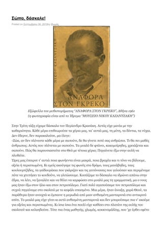 σώπα δάσκαλε! | PDF