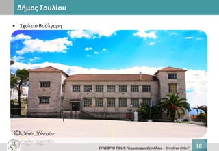 Σταυρούλα Μπραϊμη Μπότση - Καλές πρακτικές κοινωνικής αλληλεγγύης ...