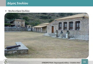 Σταυρούλα Μπραϊμη Μπότση - Καλές πρακτικές κοινωνικής αλληλεγγύης ...