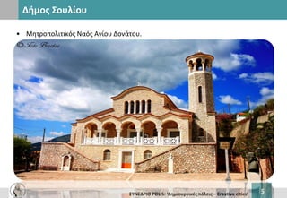 Σταυρούλα Μπραϊμη Μπότση - Καλές πρακτικές κοινωνικής αλληλεγγύης ...