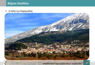 Σταυρούλα Μπραϊμη Μπότση - Καλές πρακτικές κοινωνικής αλληλεγγύης ...