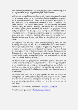 αγάπη και μαθηματικά | PDF