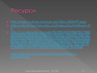 Мобільні ос | PPT