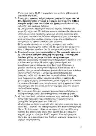 Ο γιος της χήρας | PDF