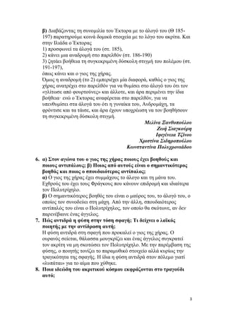 Ο γιος της χήρας | PDF