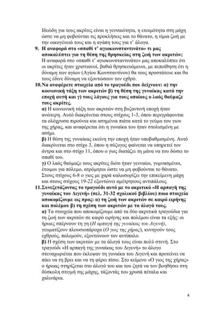 Ο γιος της χήρας | PDF