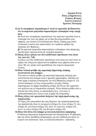 Ο γιος της χήρας | PDF