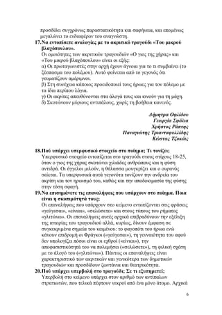 Ο γιος της χήρας | PDF