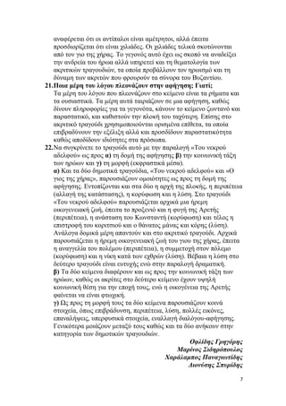 Ο γιος της χήρας | PDF